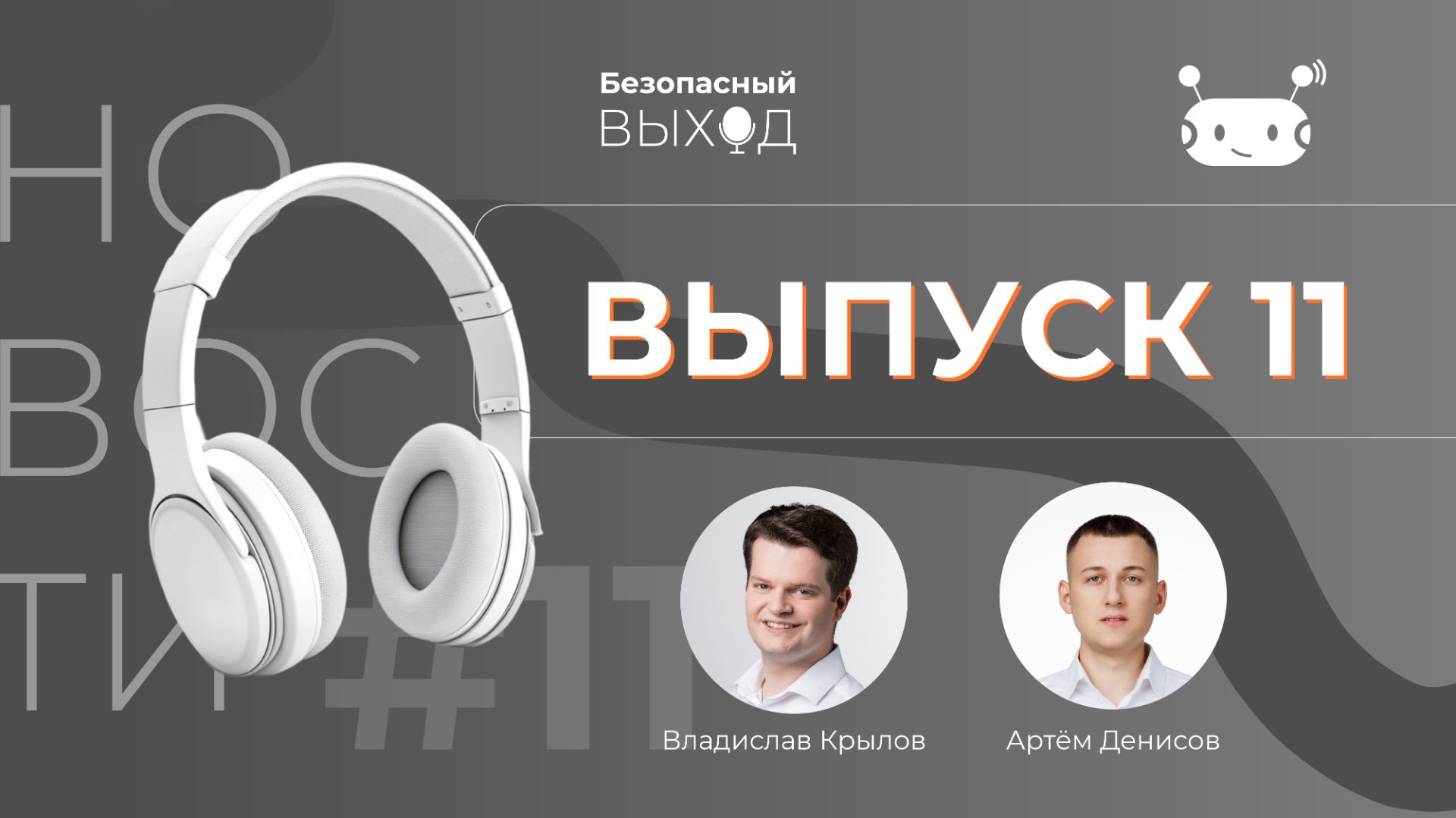 ПДн в Интернете, доктрина по ИБ и регулирование ИИ