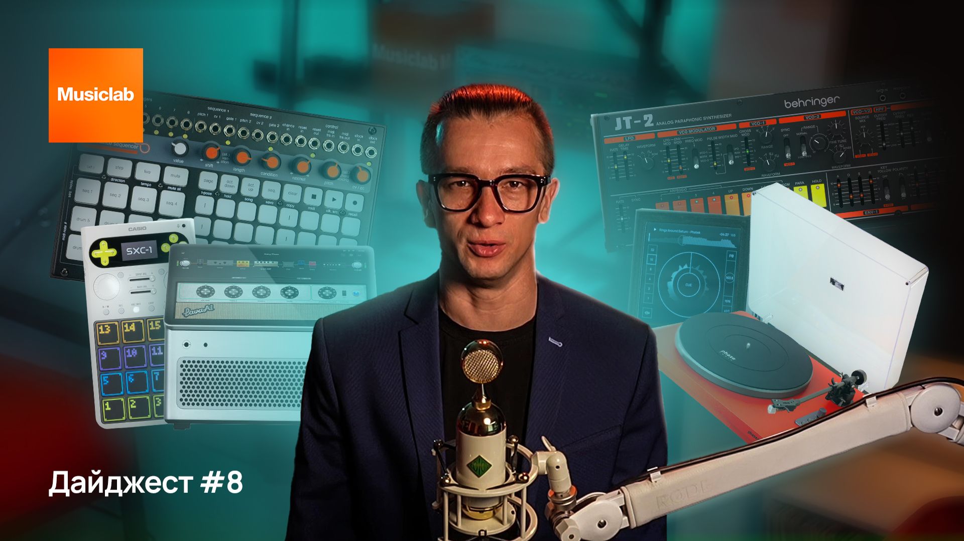 Дайджест #8 | Musiclab