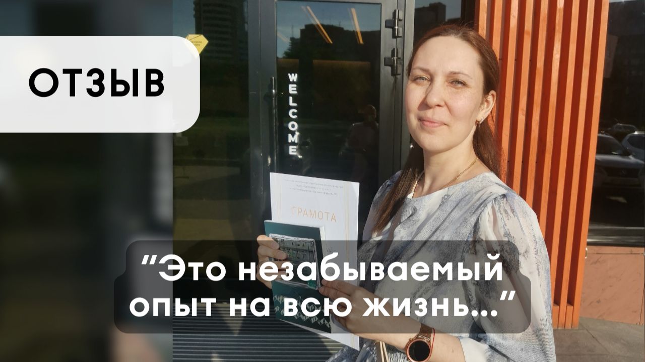 ОТЗЫВ О ПСИХОКАТАЛИЗЕ. «Я стала намного увереннее в себе»