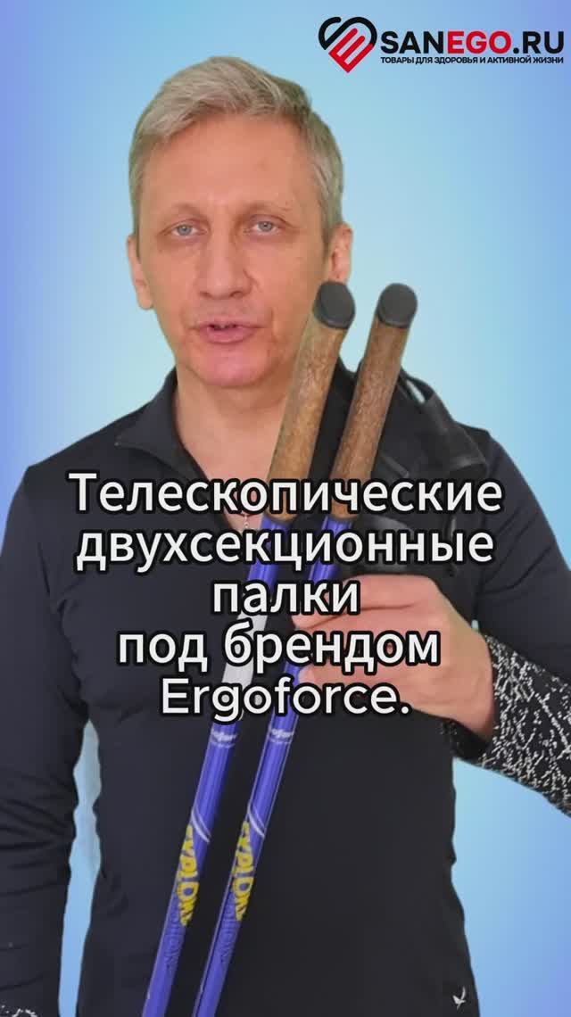 Обзор палок для северной (скандинавской)ходьбы Эргофорс