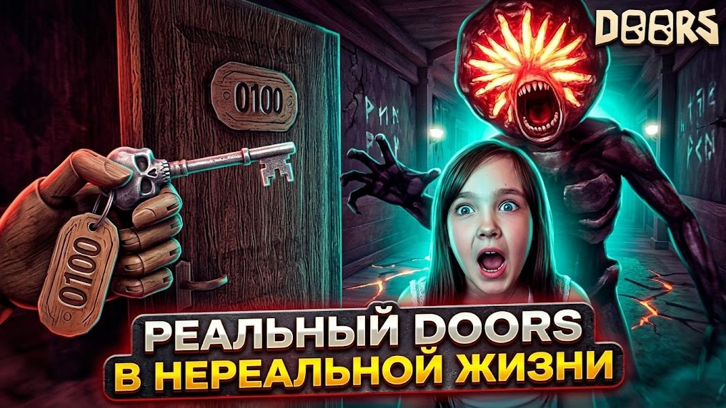 Не открывай двери😱 !!! DOORS не прощает ошибок🤯!!!