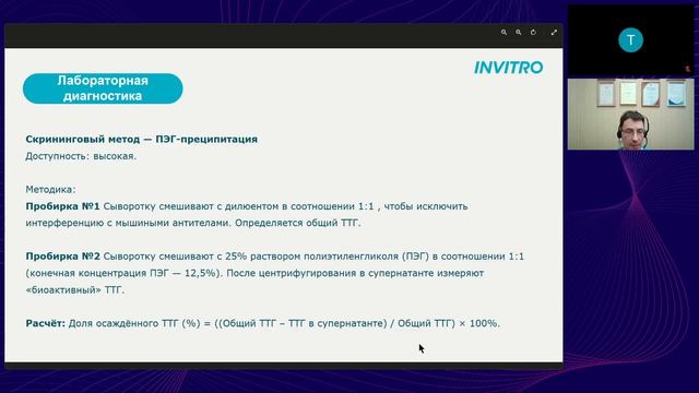 Макро-ТТГ лабораторный феномен или клиническая проблема