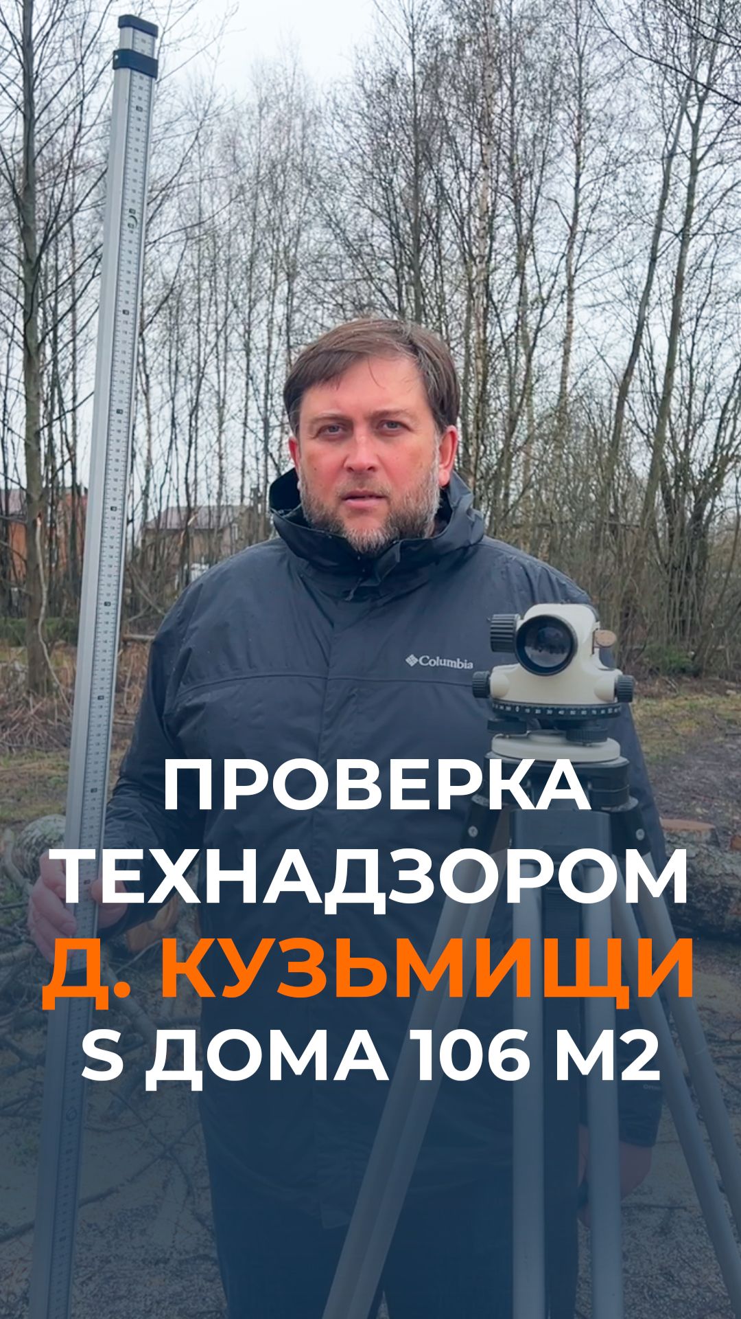 Мы в деревне Кузьмищи, где завершен монтаж фундамента нового дома