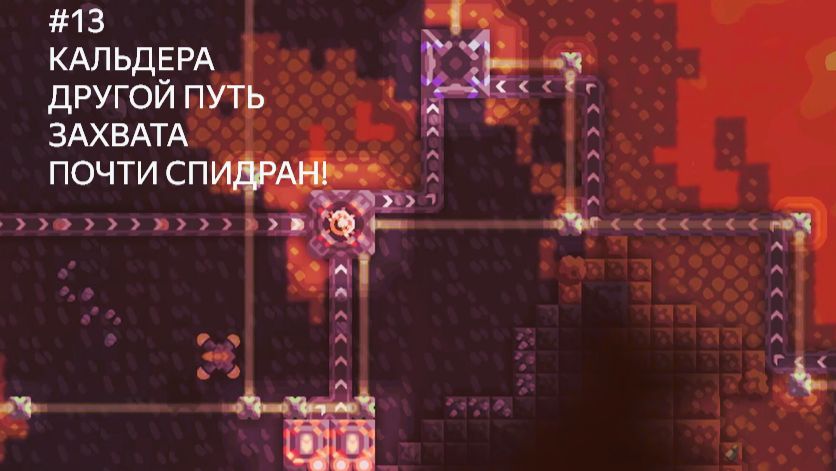 Mindustry #13 КАЛЬДЕРА КАК БЫСТРО ЗАХВАТИТЬ?!? (кампания Эрекир прохождение)