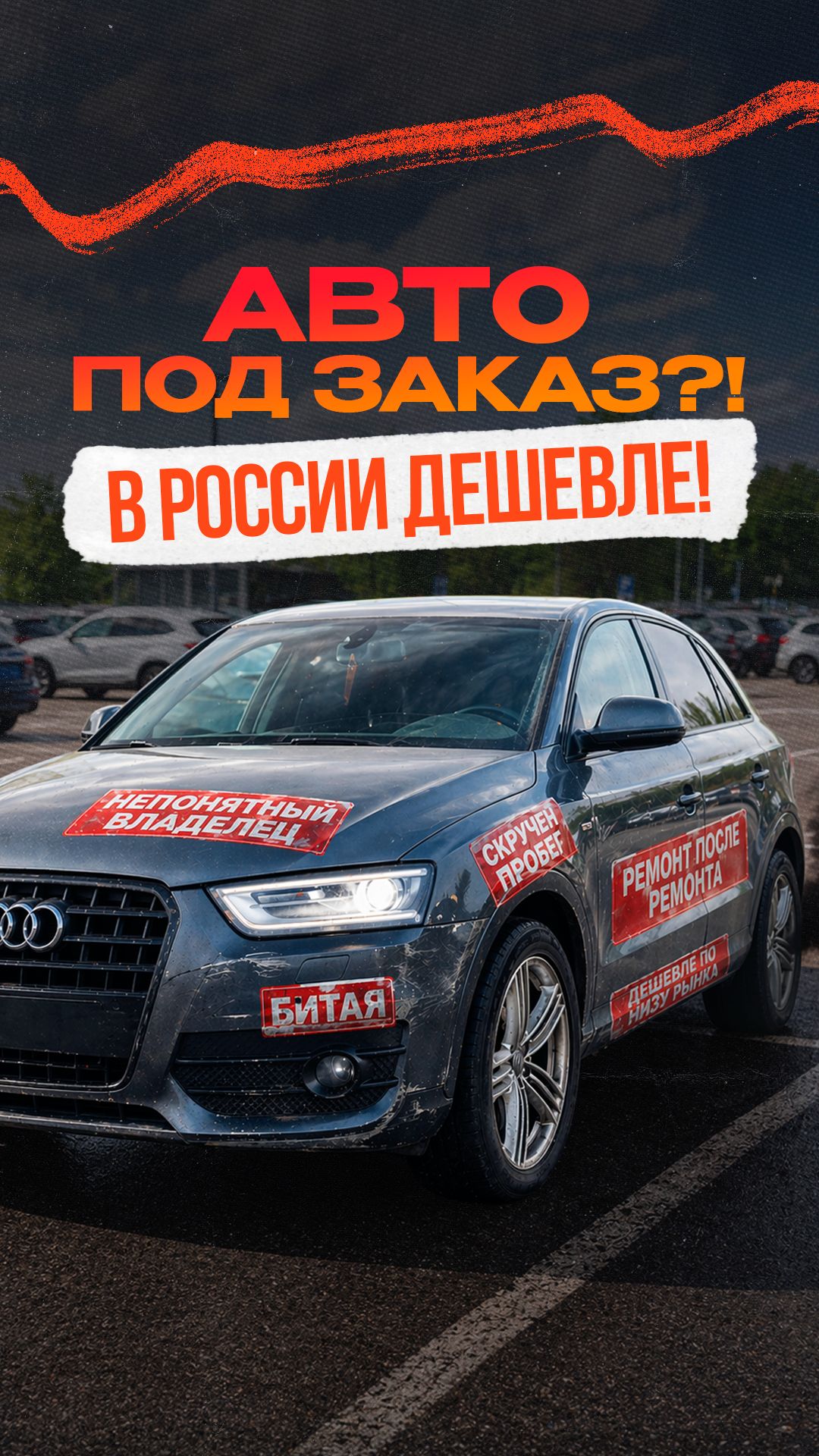 ПОЧЕМУ АВТО ПОД ЗАКАЗ ВЫГОДНЕЕ? Вопрос не в цене, а в том, за что вы платите
