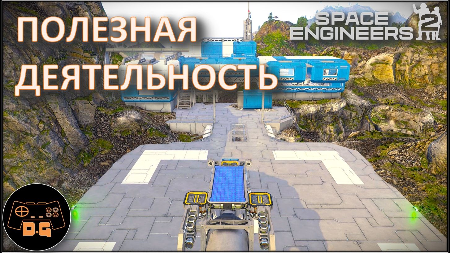 ◈ РАБОТАЮ НАЁМНИКОМ ◈ Space Engineers 2 VS2.2◈ Прохождение ◈ # 5