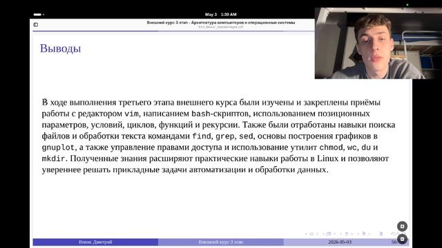 Защита внешний курс 3 этап