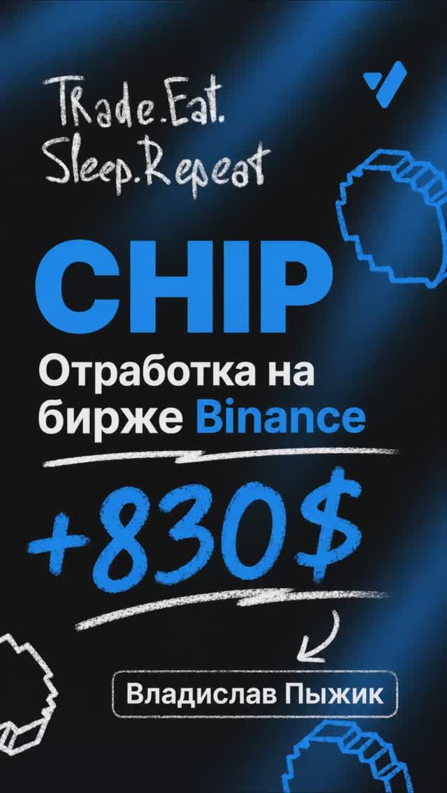 CHIP листинг монеты на Upbit, отработка на Binance +870$