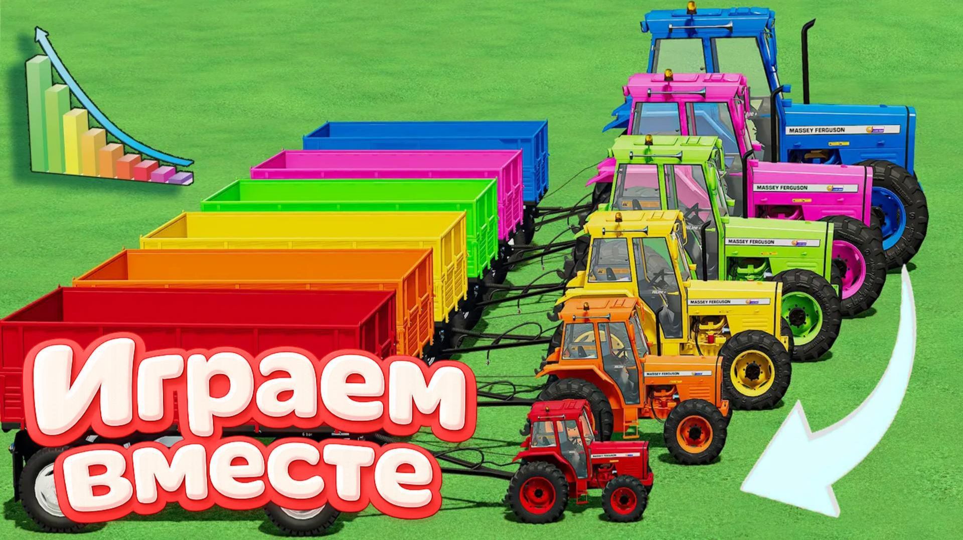 МУЛЬТИКИ ПРО РАЗНОЦВЕТНЫЕ МАШИНКИ И ТРАКТОРЫ ДЛЯ ДЕТЕЙ 🚜 ГОНКИ ТРАКТОРОВ ДЛЯ ДЕТЕЙ №46