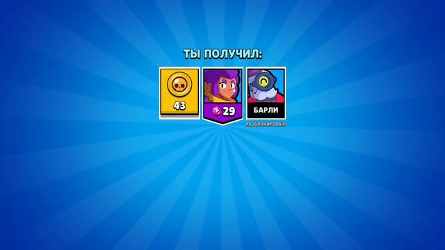 Бравл стар