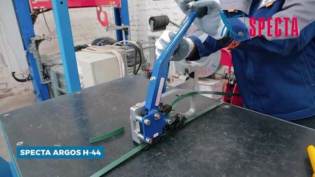SPECTA ARGOS H-44: компактный механический инструмент для ПЭТ и ПП-лент