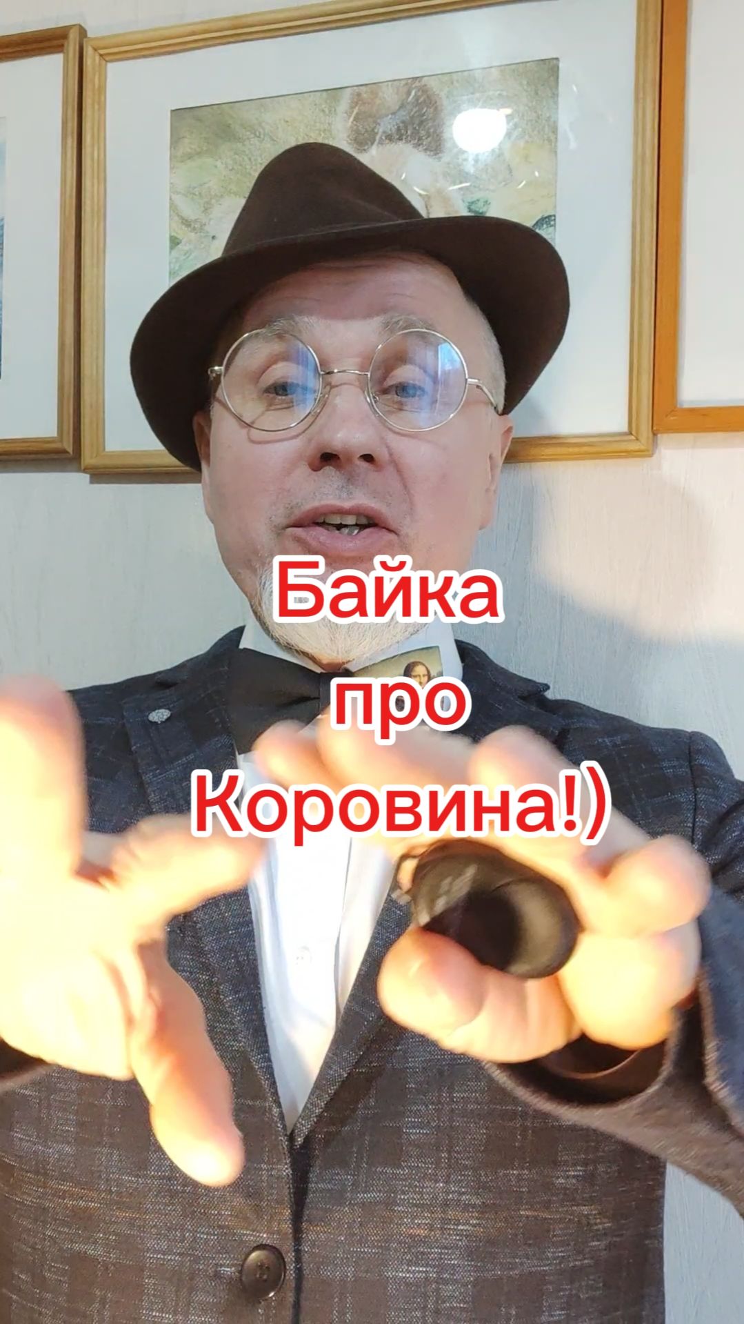 Байка про Коровина!))