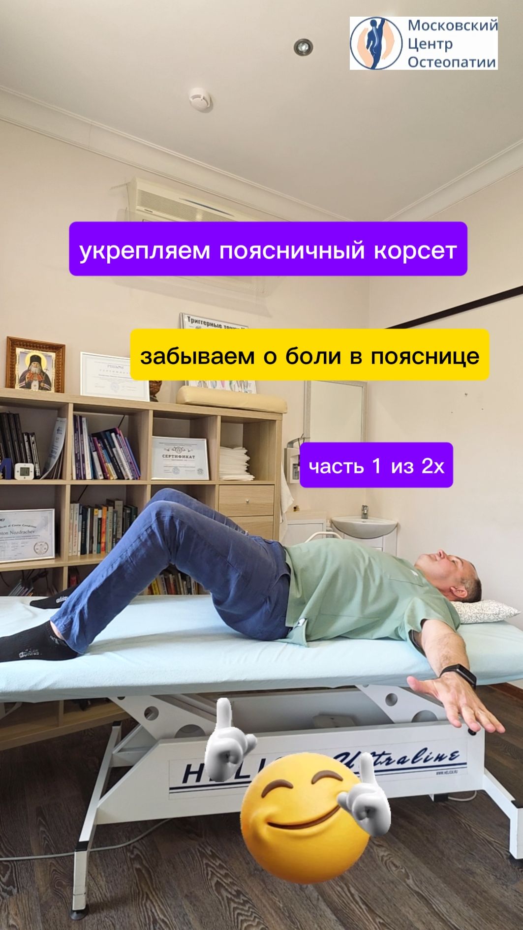 Укрепляем поясничный корсет. Часть 1.