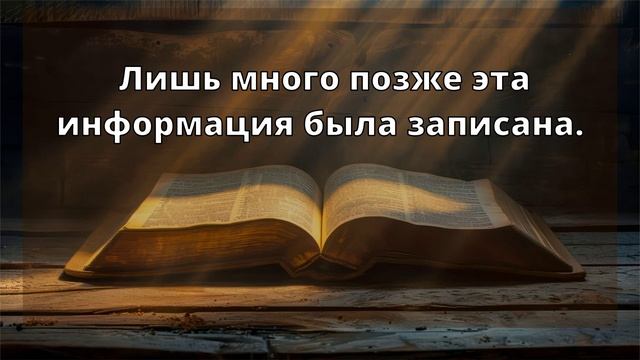 ИСТОРИЯ БИБЛИИ