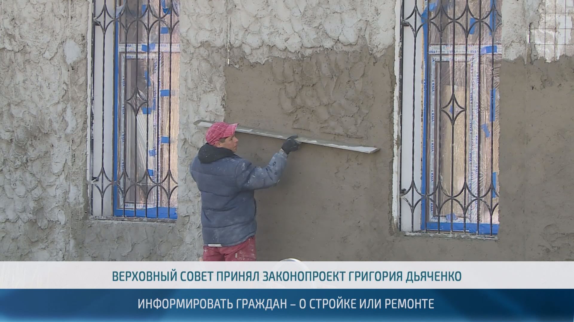 Информирование граждан о стройке или ремонте – 30.04.2026