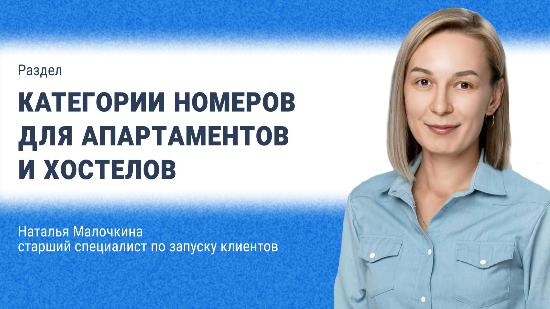 Категории номеров для хостелов и апартаментов