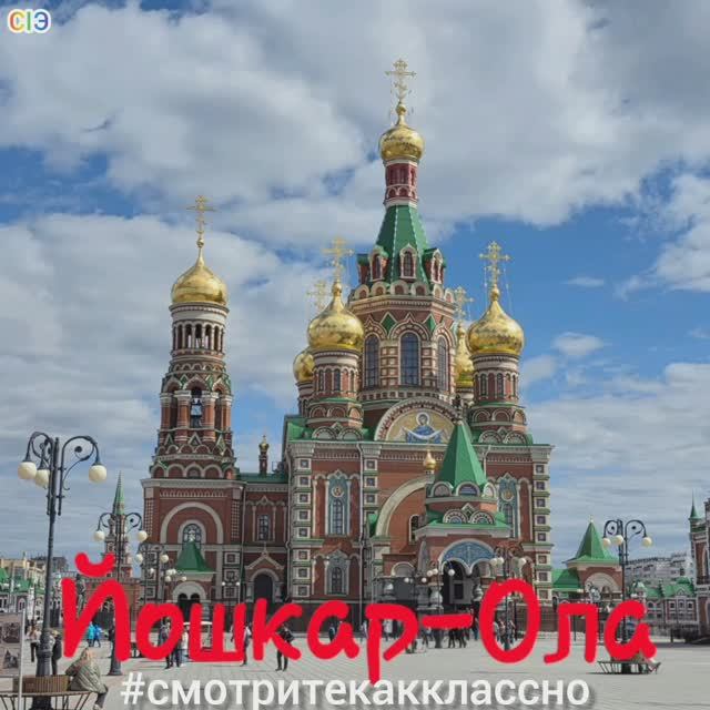 Йошкар-Ола_Республика Марий-Эл.mp4