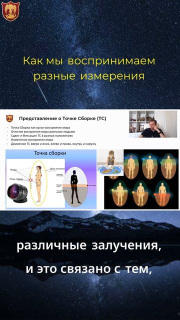 Как маги сдвигают точку сборки и входят в иные измерения