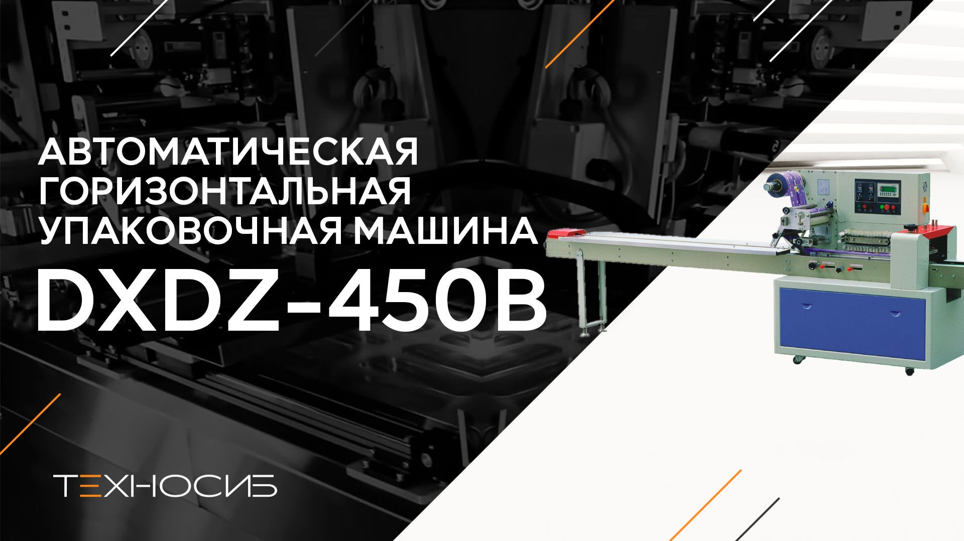 Автоматическая горизонтальная упаковочная машина DXDZ-450B для упаковки хозяйственного мыла
