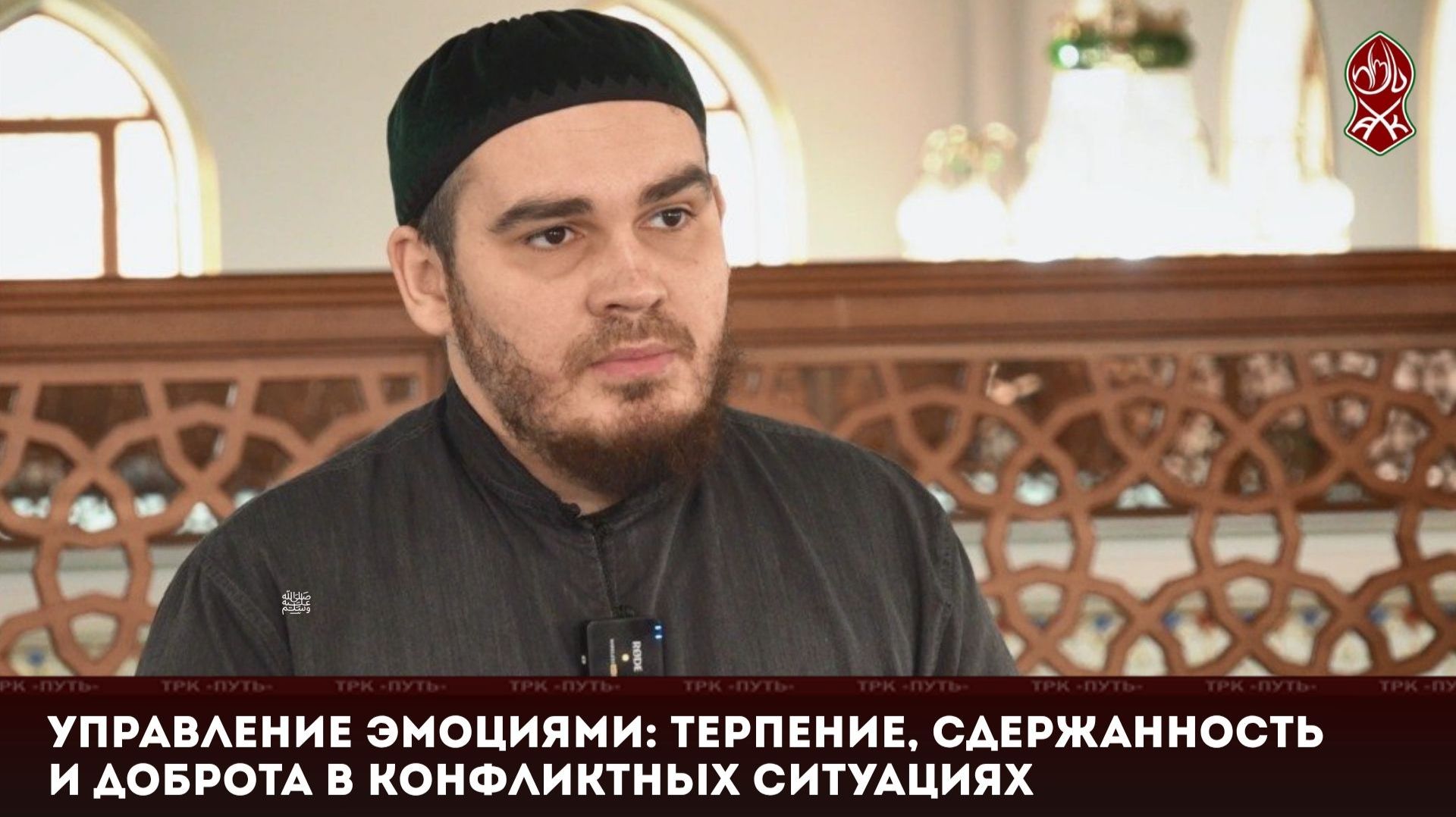 Управление эмоциями: Терпение, сдержанность и доброта в конфликтных ситуациях. «Познай свою религию»