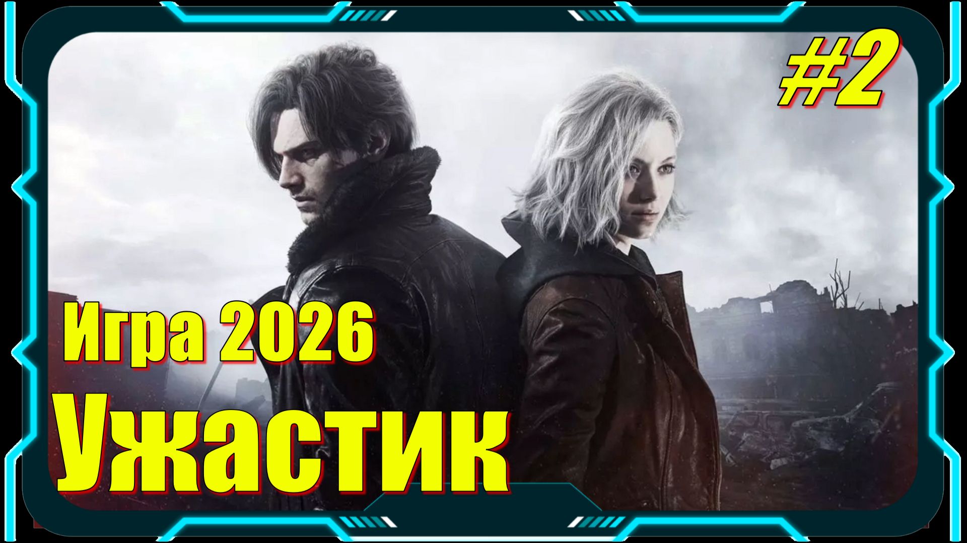 Resident Evil Requiem - ПРОХОЖДЕНИЕ игры 2 серия