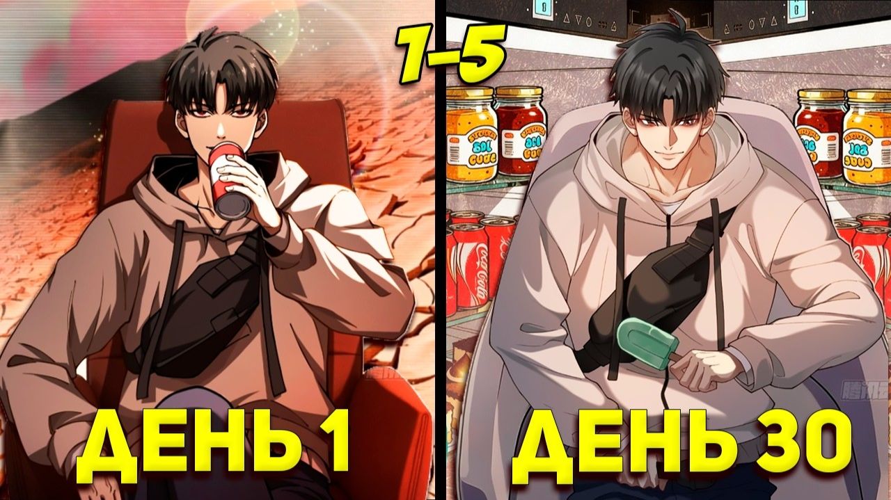 [1-5] Солнечный Апокалипсис со сверхспособностями (Озвучка Манги)