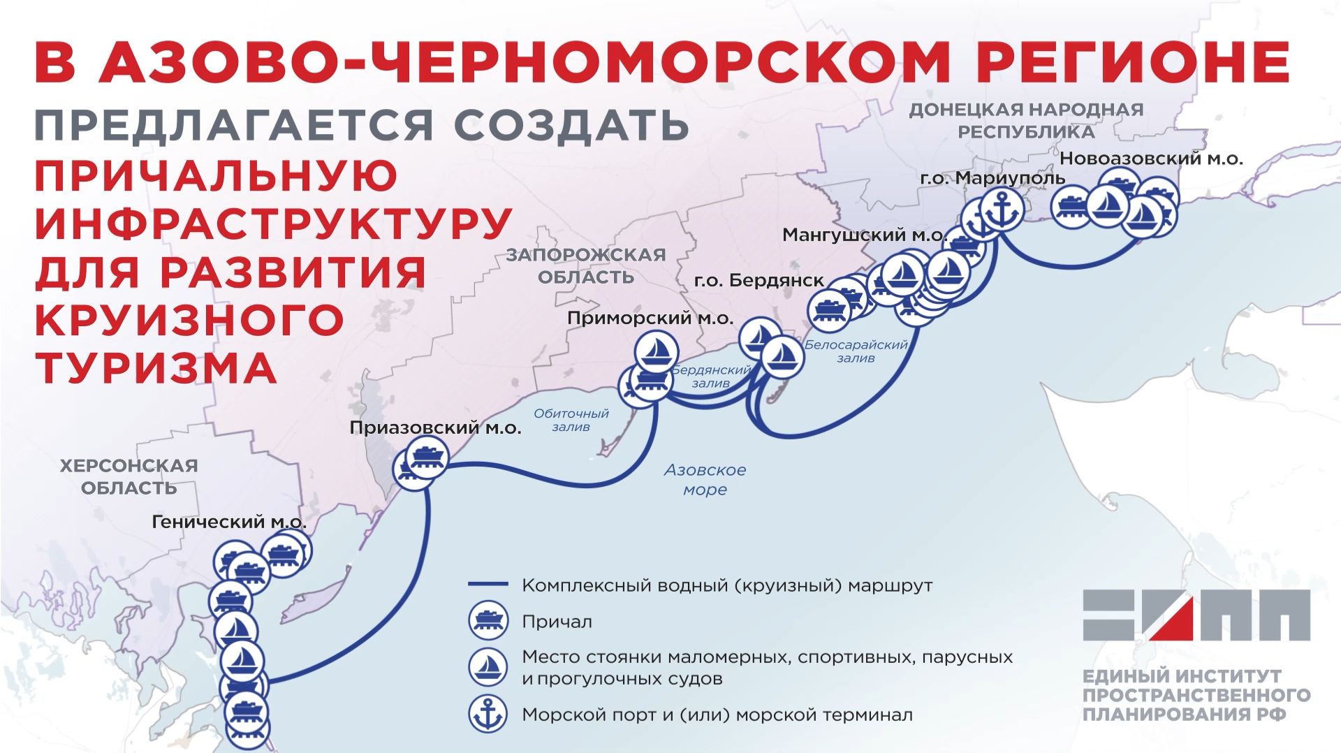 Прибрежные территории Азово-Черноморского региона свяжет комплексный круизный маршрут