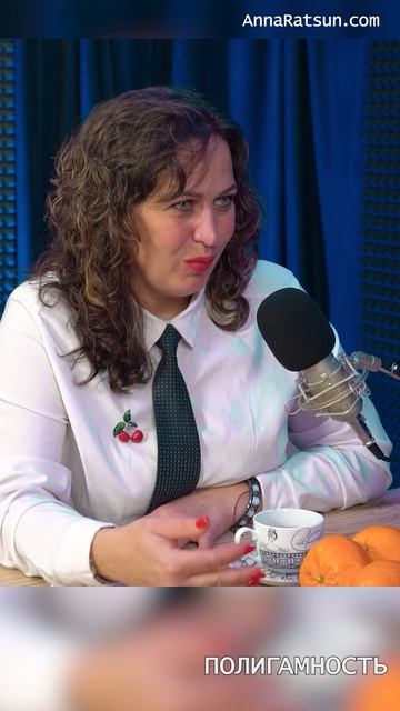 Полигамность - Анна Рацун Сексолог Психолог Семейный Спб Санкт-Петербург онлайн личный семейный