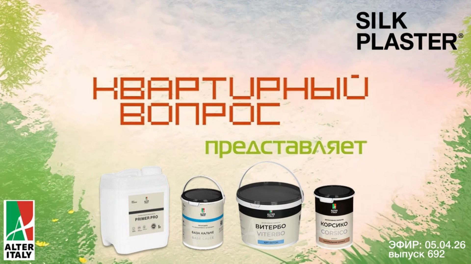 Вдохновение для вашего интерьера: выпуск 692 «Дачный ответ» | SILK PLASTER, VITERBO и CORSICO
