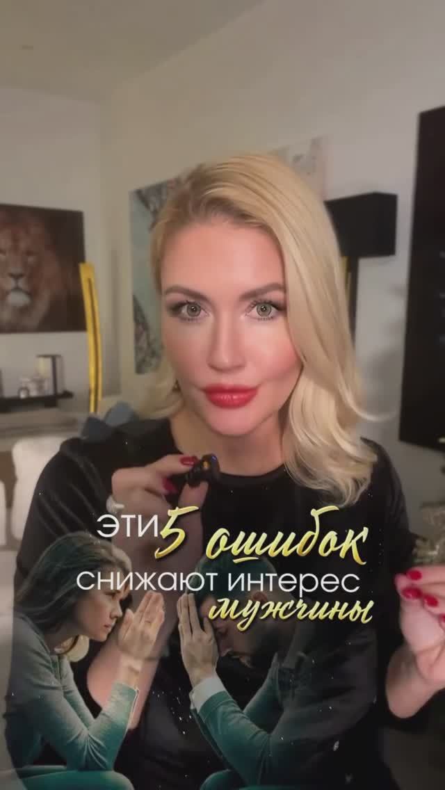 5 основных ошибок, которые совершают 90% женщин