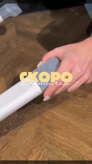 скоро в продаже!