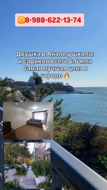 Двушка в Анапе