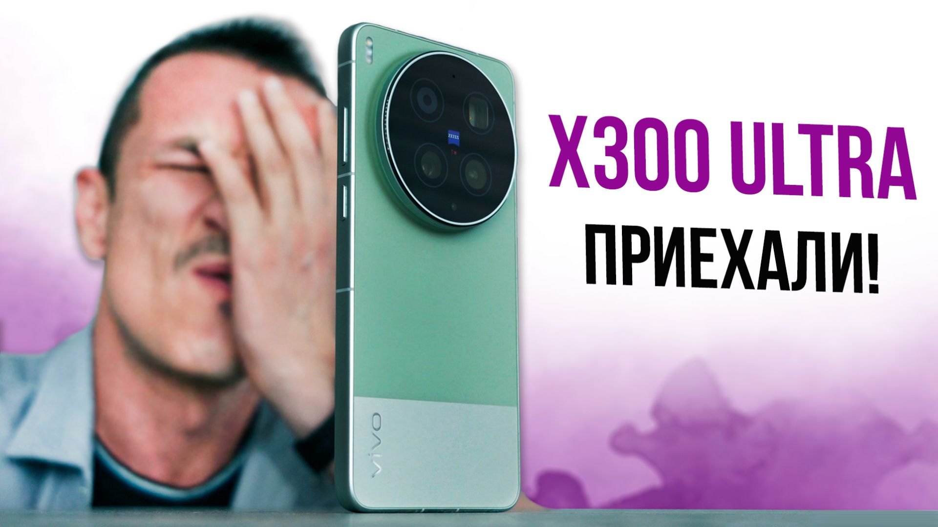 Рука-лицо КАМЕРОФОН! VIVO X300 Ultra после 2 ЛЕТ с X100 Ultra