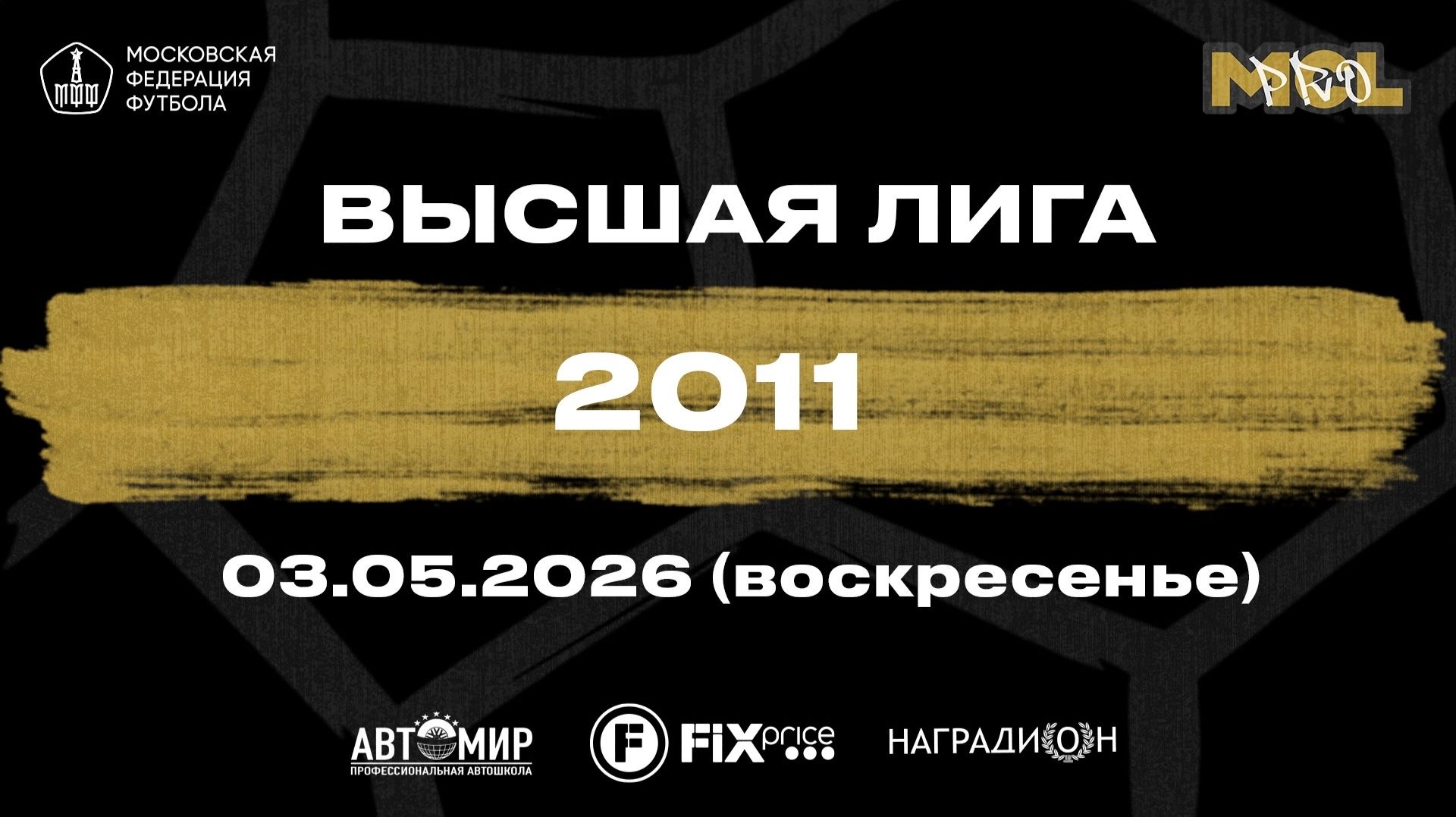 Интеграл - Ю.М. Спартак 2012 (Высшая лига 2011)