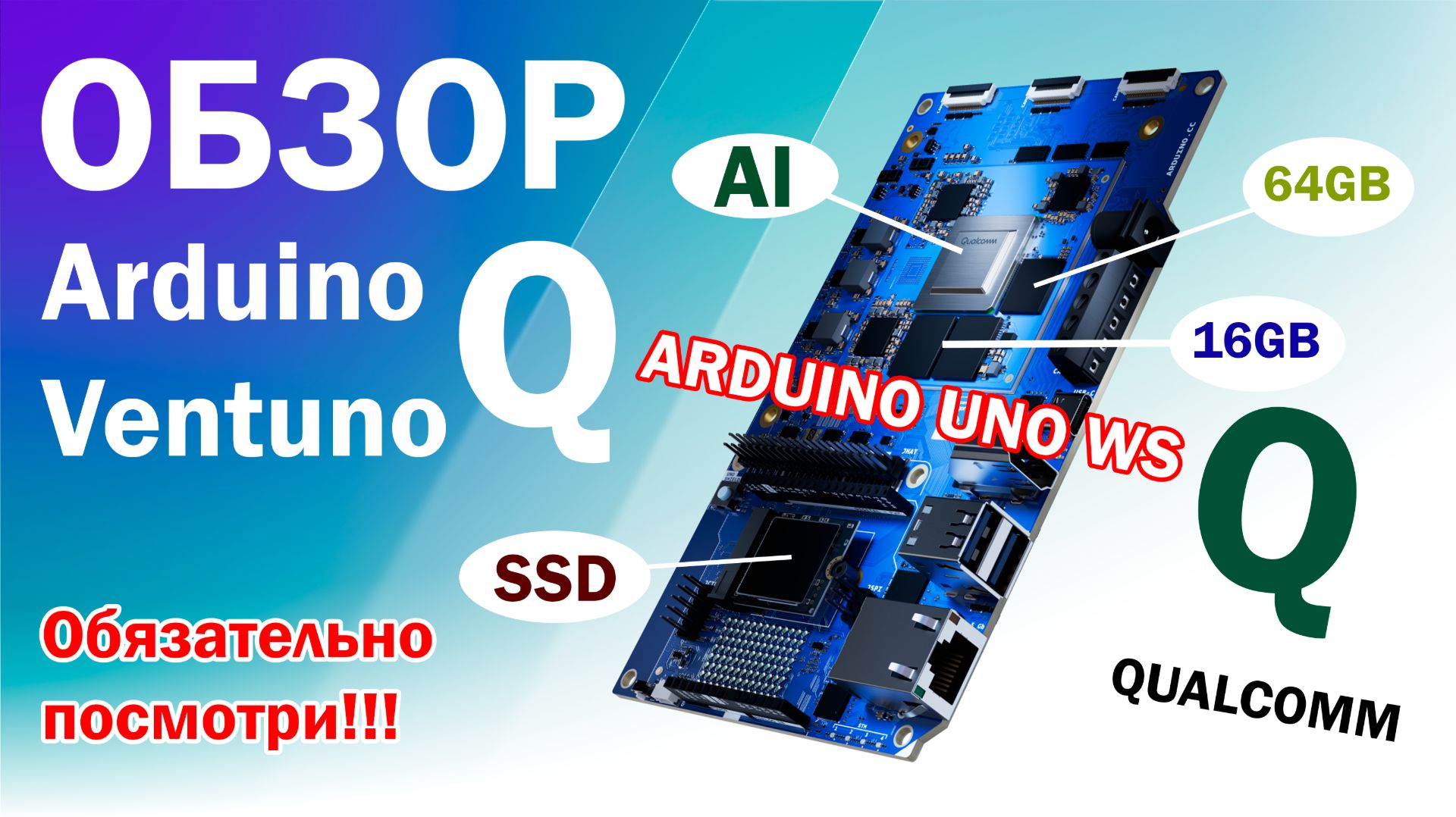 Полный ОБЗОР НОВОЙ АРДУИНЫ!!! Arduino Ventuno Q - прорыв в AI и IoT, новая плата для крутых проектов