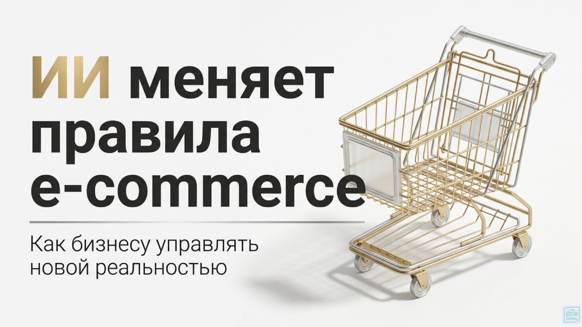 Протокол YCP и покупки в чате Алисы как современные технологии Яндекса повышают продажи в 2026 году