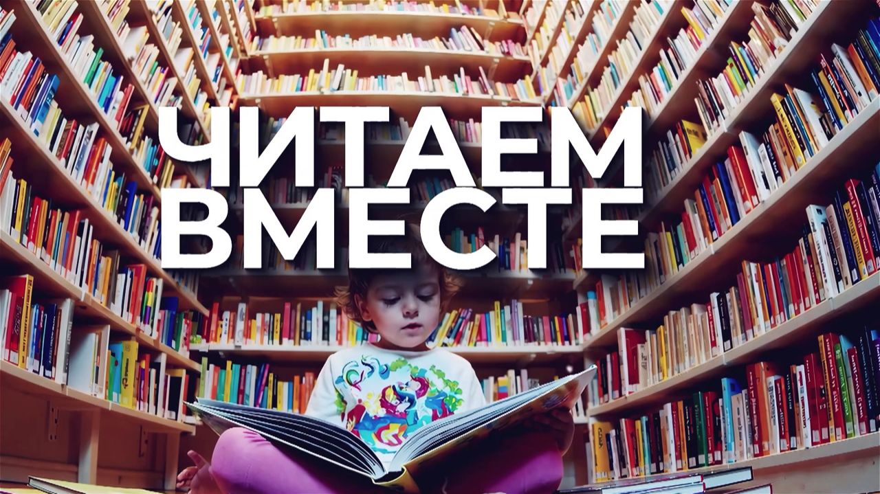 Читаем вместе (выпуск №9 от 08.05.2026)