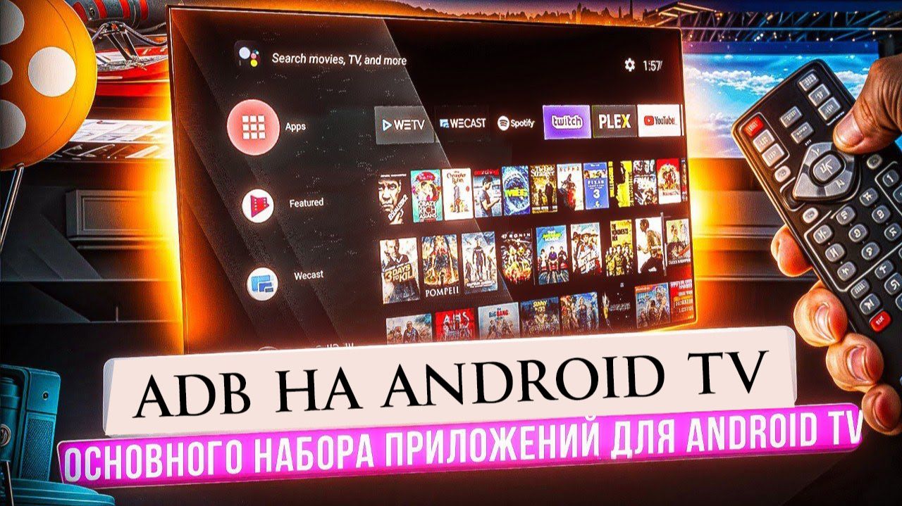 AdbTV Как Установить и Настроить это приложение на Android TV