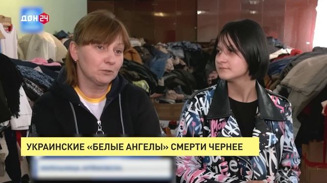 Украинские «белые ангелы» смерти чернее