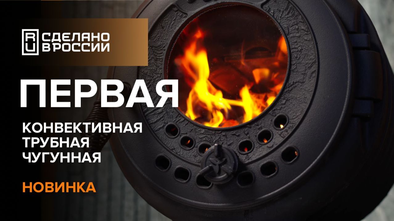 Новинка от Прометалл — отопительная конвекционная печь Буредан