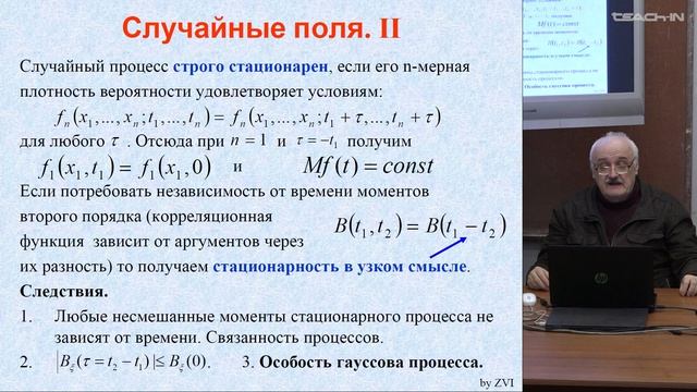 Захаров В.И. - Волны в слоистых и неоднородных средах - 17. Случайные процессы и поля