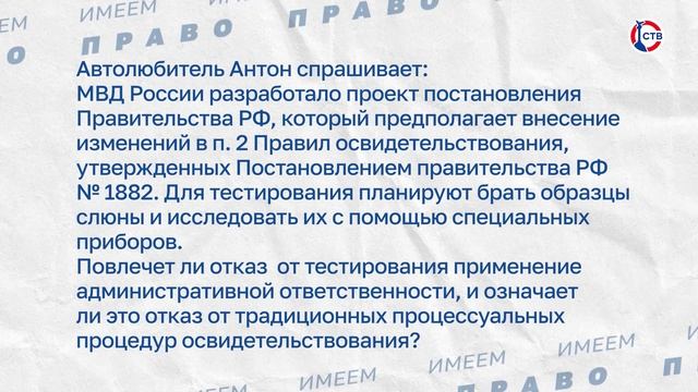 О новых правилах тестирования водителей (Имеем право. 4 мая 2026)