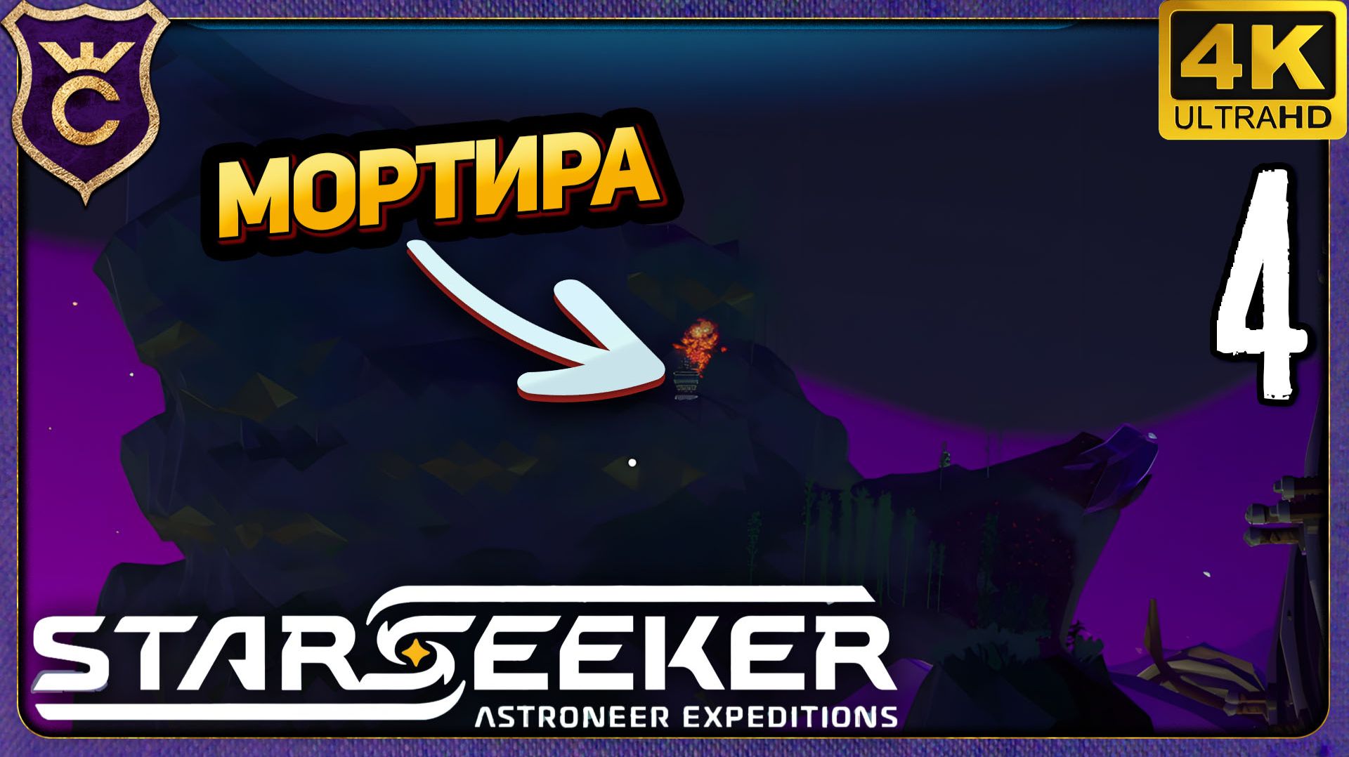 МЫ СГОРЕЛИ ОТ ЭТОГО! 4 STARSEEKER Astroneer Expeditions Playtest