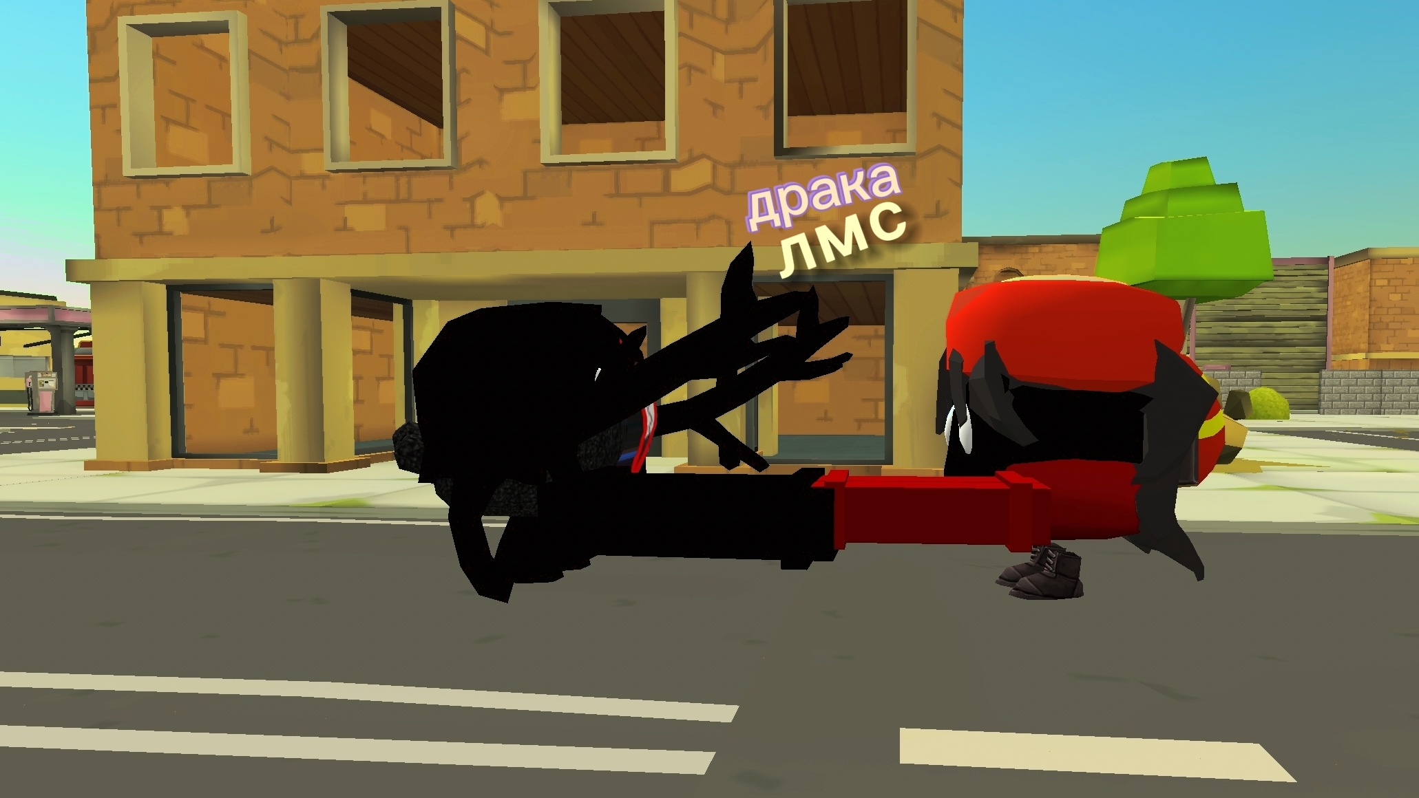 драка лмс