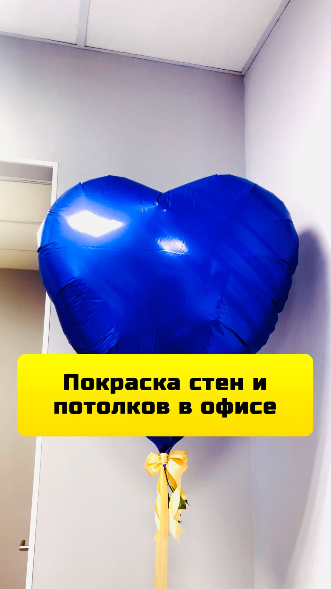 Покраска стен и потолков в кабинетах офиса нефтяной компании #епокраскин