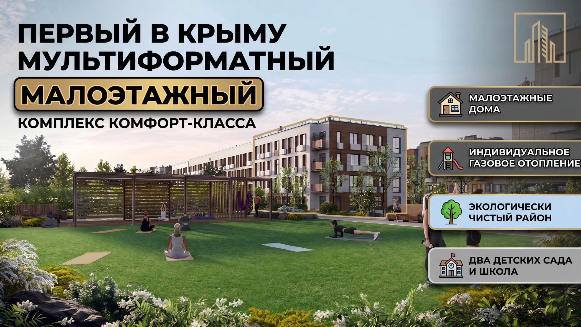 🏡 Квартира в новостройке в Симферополе | Малоэтажный комплекс | Ипотека | Рассрочка