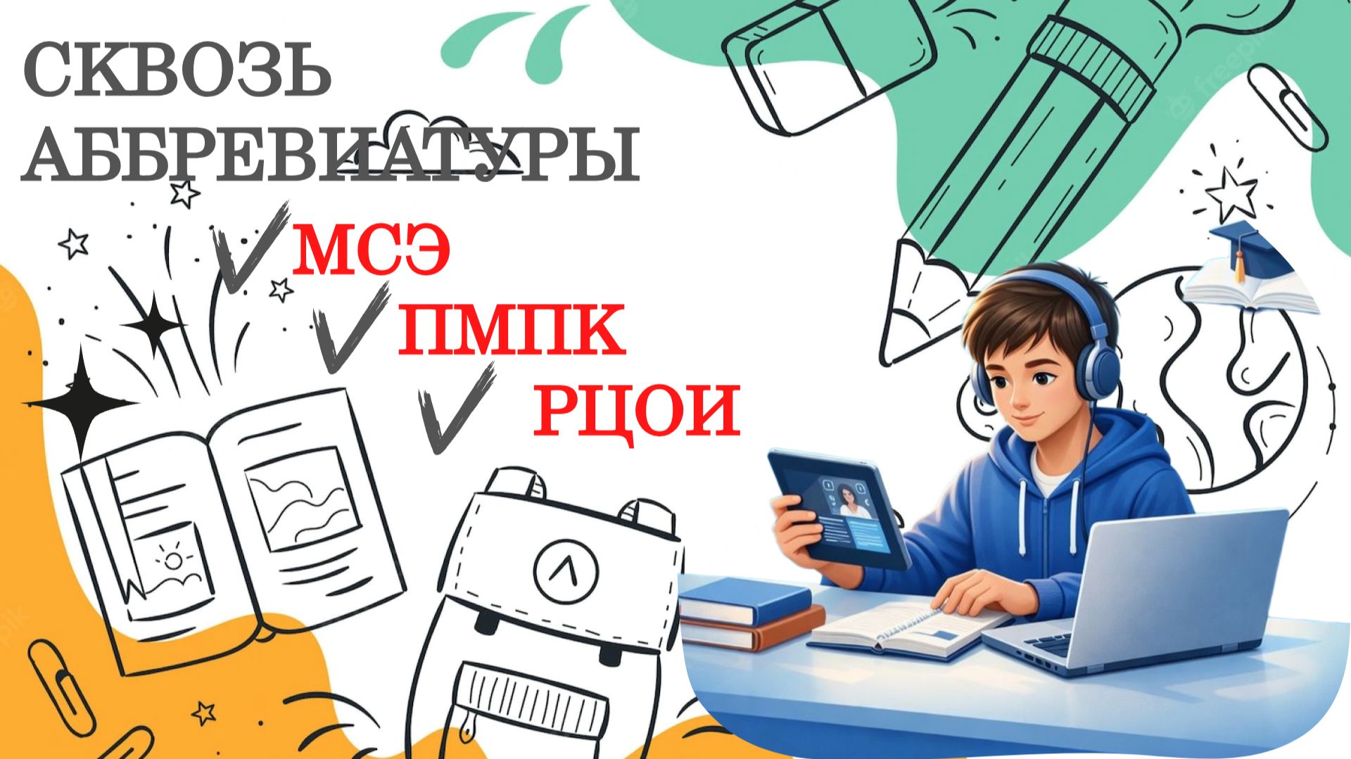 Как получить особые условия на ЕГЭ и ОГЭ? МСЭ, ПМПК, РЦОИ — полный гид для родителей