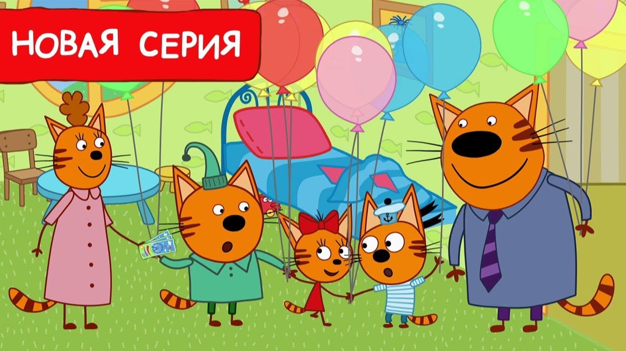 Три кота Мультик | Мультфильм три кота смотреть