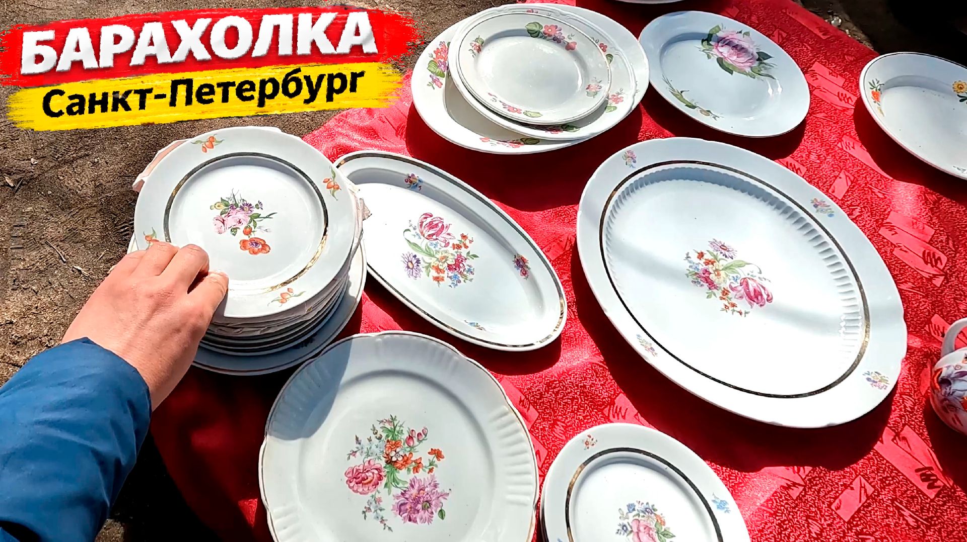 Количество посуды Зашкаливает. Предметы СССР и Форфор на барахолке