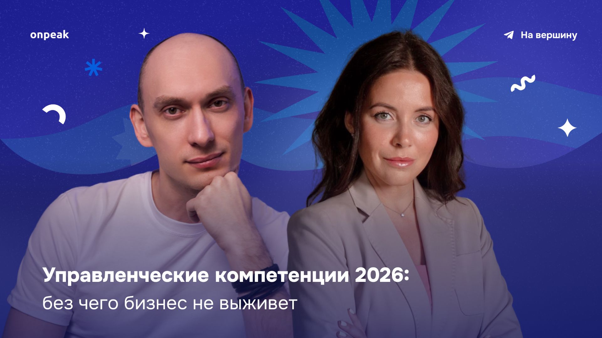 Управленческие компетенции 2026: без чего бизнес не выживет